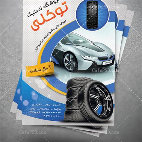 طرح کارت ویزیت لاستیک فروشی کافه پی اس دی