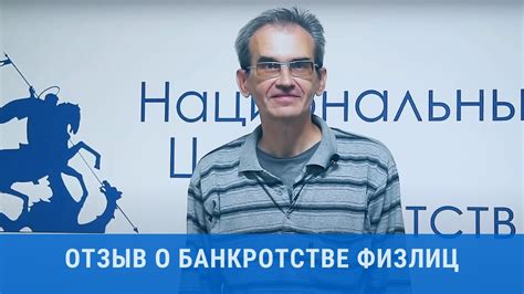 Реальный отзыв о банкротстве физических лиц Youtube