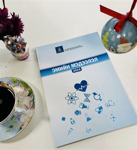 📌📌📌Засгийн газрын хэрэгжүүлэгч агентлаг Эм эмнэлгийн хэрэгслийн хяналт зохицуулалтын газраас