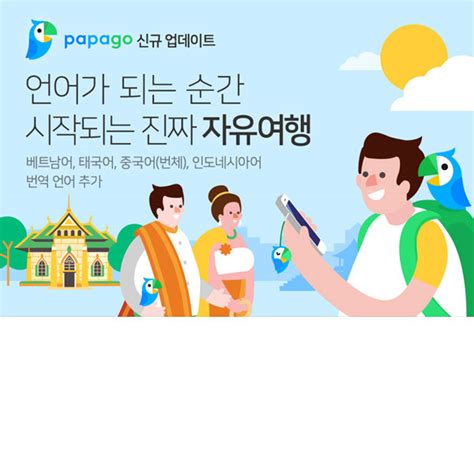 네이버 인공지능 번역 파파고 4개 언어 추가 총 10개 언어 지원 보드나라 네이버 인공지능 번역 파파고 4개 언어 추가 총 10개 언어 지원 보드나라