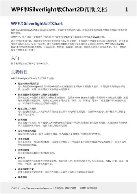 Pdf Wpf 和和 版版 Chart2d Cn Dokumentips
