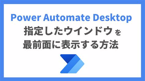 Power Automate Desktop 時間指定で待機する方法【待機旧：waitアクション】 Prtn Blog