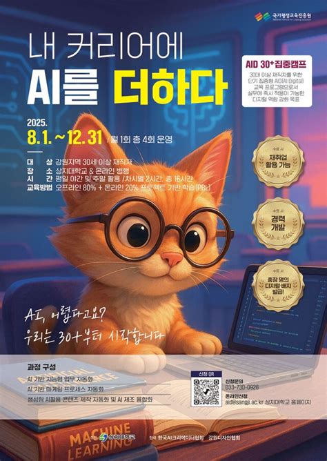 상지대 디지털 실무역량 강화 교육 운영