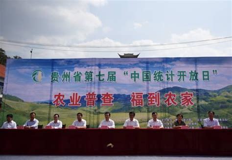 第七届中国统计开放日