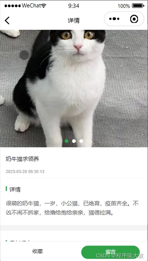 基于java Springboot和uniapp的宠物服务预约小程序