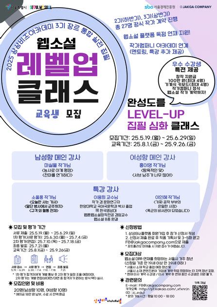 2025 상상비즈아카데미 3기 웹소설 레벨업 클래스 교육생 모집 작가컴퍼니