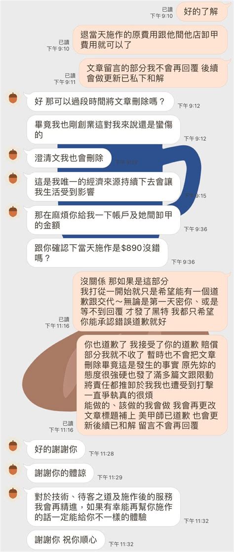 分享 美甲師已道歉原：黑特板橋美甲 讓客人帶著半成品離開 美甲師搞消失 美甲板 Dcard