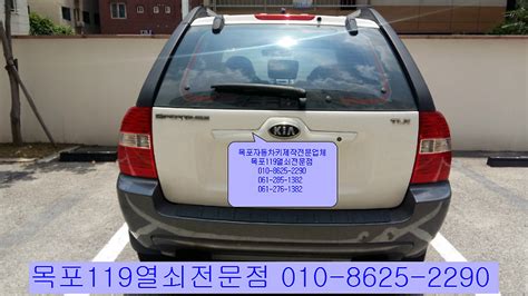 목포자동차키분실 목포시 하당동에서 2005년식 뉴스포티지 이모빌라이저키 출장차키제작과 이모빌라이져키 등록작업 목포자동차열쇠 목포차키전문점 목포열쇠집