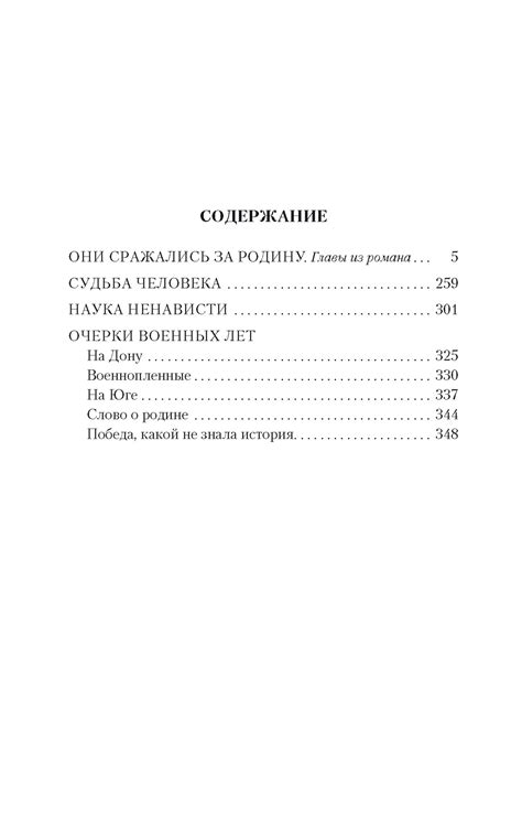 Купить книгу «Судьба человека», Михаил Шолохов | Издательство «Азбука ...