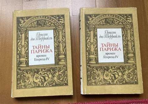 Понсон дю террайль тайны парижа генриха 4 | Festima.Ru - Мониторинг ...