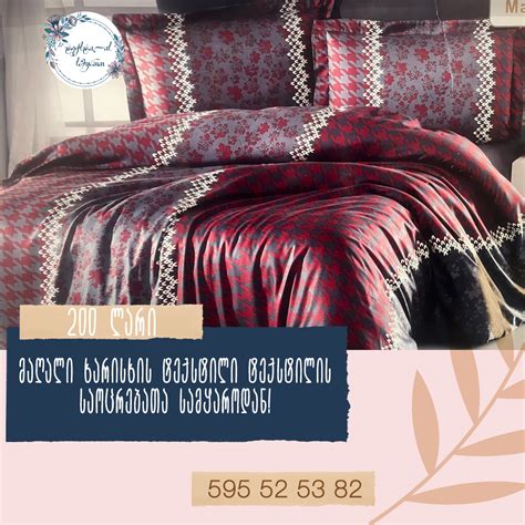 Textile World ტექსტილის სამყარო