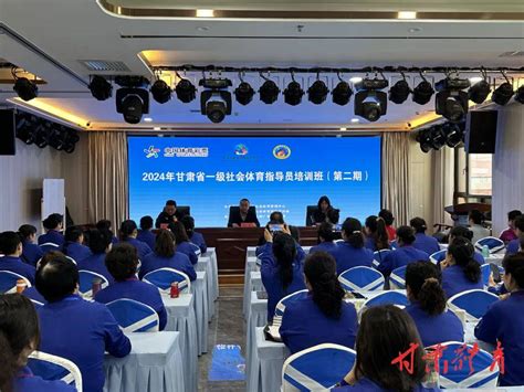2024年甘肃省一级社会体育指导员培训班（第二期）在定西市开班健身服务技能