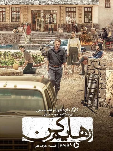 رهایم کن آنوبیس فیلم و سریال ایرانی