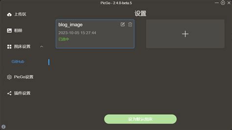 Bug 同类图床此处为GitHub添加新的图床位置会覆盖先前的图床而不是新建 Issue Molunerfinn PicGo GitHub