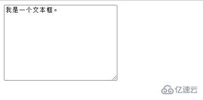 html textarea如何设置大小 web开发 亿速云 html textarea如何设置大小 web开发 亿速云