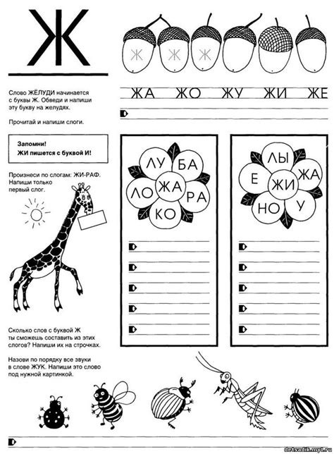Я ПИШУ СЛОВА С БУКВОЙ Ж Я ПИШУ СЛОВА УЧИМСЯ ПИСАТЬ Каталог статей САЙТ ДЛЯ ВОСПИТАТЕЛЕЙ