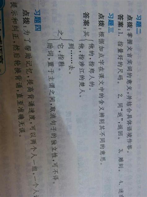郑人买履中履的意思翻译