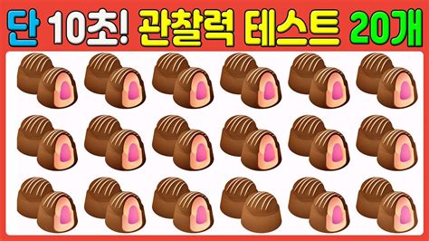 🧠 두뇌훈련 🕑 다른 그림 1개를 찾아보세요 틀린그림찾기 129 Youtube