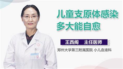 支原体感染视频 在线播放 有来医生