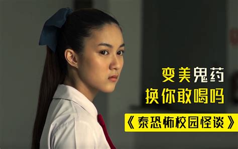 【影sir】龅牙妹变美后，每天的盒饭变成了校园里的死猫，《泰恐怖校园怪谈》 我是影sir 我是影sir 哔哩哔哩视频