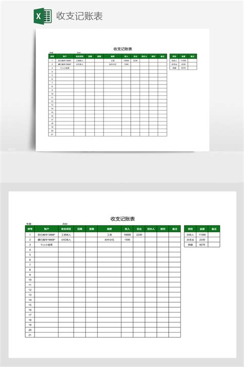 收支记账表 当图网