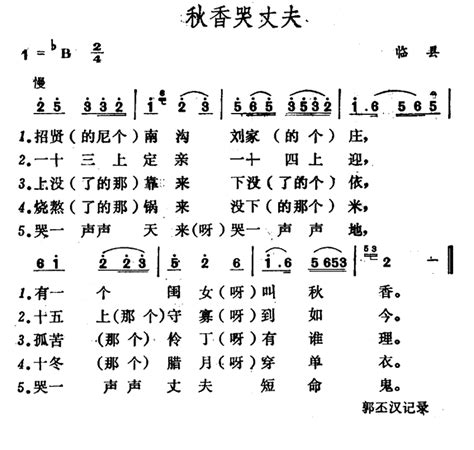秋香哭丈夫 歌谱 简谱