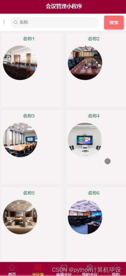 Java毕业设计会议管理小程序 附源码 Csdn博客