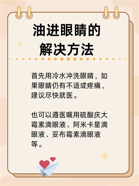 油进眼睛别慌张这样做才正确 妙手医生