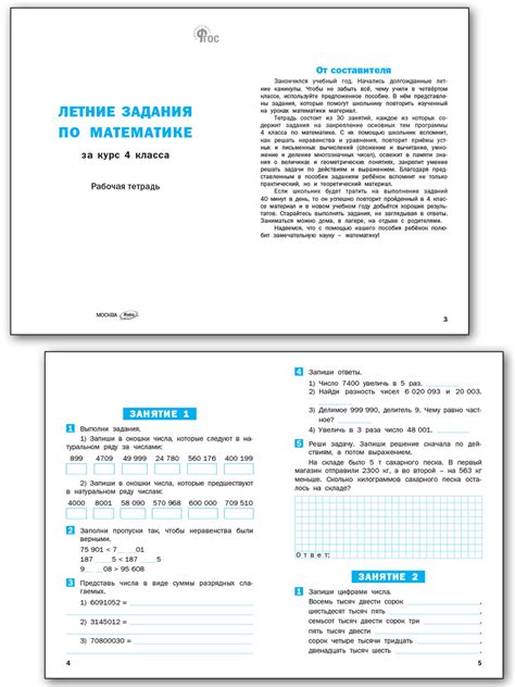 Рабочая тетрадь «Летние задания по математике за курс 4 класса купить онлайн Вако