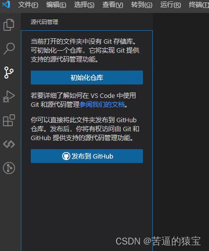 Vscode提交代码到git操作指南vscode提交代码步骤图解 Csdn博客