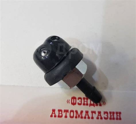 Купить Форсунка омывателя с металлической гайкой в Новосибирске по цене ...