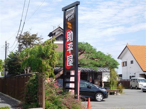 助平屋 本店 食べる買う 助平屋 本店 上武絹の道 公式サイト