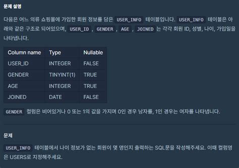 프로그래머스 Sql Lv 1 나이 정보가 없는 회원 수 구하기 프로그래머스 Sql Lv 1 나이 정보가 없는 회원 수 구하기