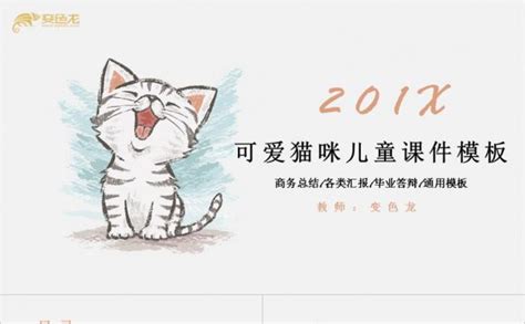 黑色动态模板powerpoint 2013可爱教育其他故事的课件图片ppt模板 Ppt模板下载 变色龙ppt