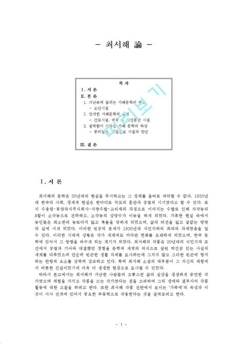 최서해론서평서평감상