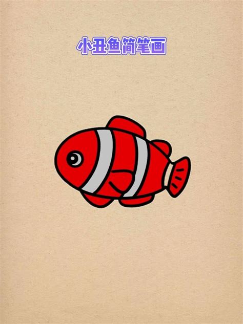 鱼简笔画可爱 鱼简笔画可爱图片 苗苗知道