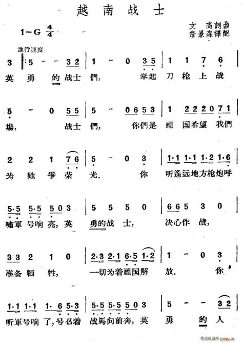 越南 越南战士 歌谱简谱网