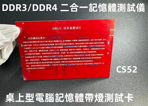含稅 桌機記憶體假負載 Ddr3ddr4帶燈測試儀 桌上型ddr3ddr4 二合一帶燈測試卡 帶燈測試器cs52 露天市集 全台