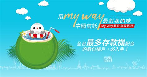 中國信託My Way數位存款帳戶最對我的味