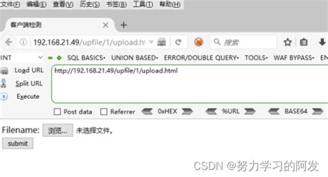 文件上传漏洞之客户端检测与绕过深信服文件上传实验 Csdn博客 文件上传漏洞之客户端检测与绕过深信服文件上传实验 Csdn博客