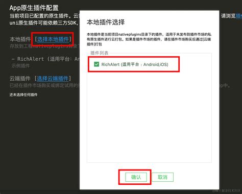 Uniapp 原生插件的详细使用步骤（本地插件、云端插件、自制原生插件）uniapp插件 Csdn博客