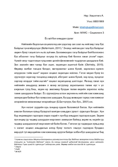 Doc Ёс суртахуун бол амьдрах урлаг