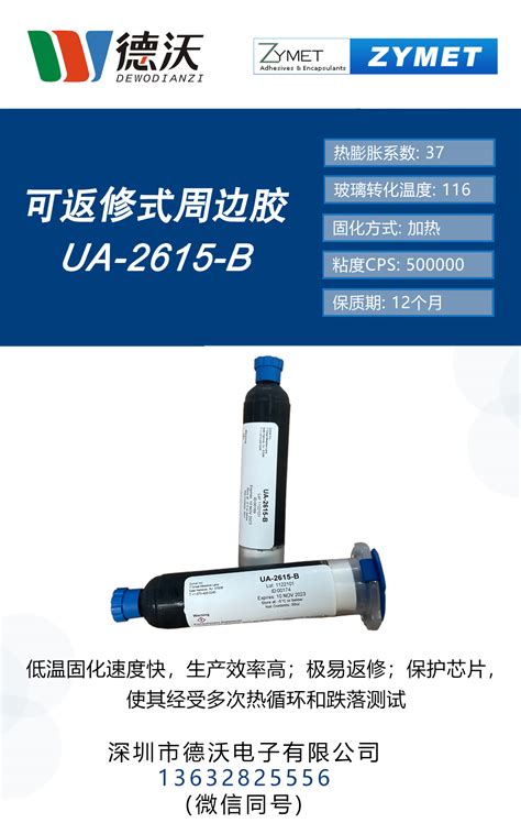 Zymet系列产品 深圳市德沃电子有限公司