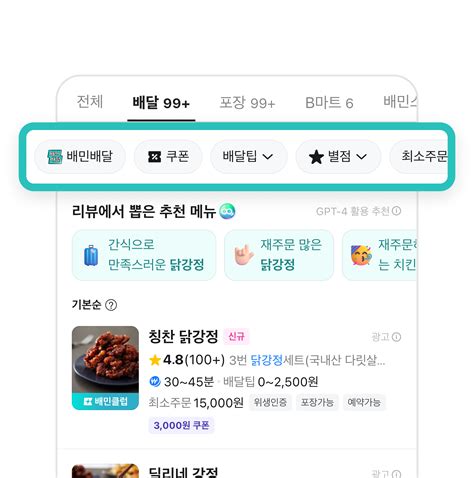 필터 사용하기 쉬운 배달앱 사용법