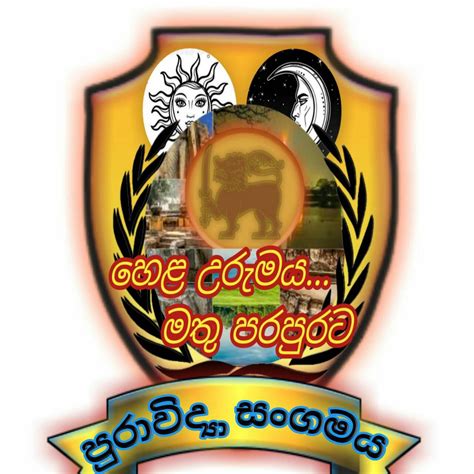 පුරාවිද්‍යා සන්ගමය පන්නල ජාතික පාසල Facebook