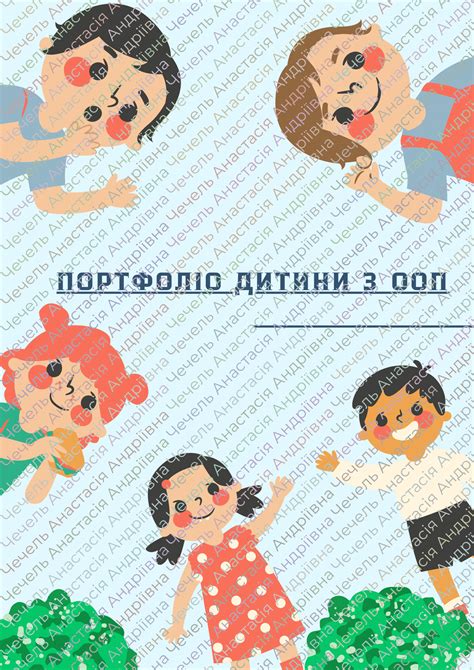 Портфоліо дитини з ООП Інклюзивна освіта