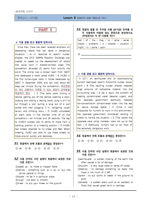 [영어 고1] Ybm 한 8과 변형92제 하박영어 핑크퐁 쏠북