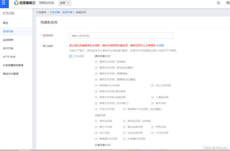 Python百度aip实现文字识别的实例介绍 开发技术 亿速云 Python百度aip实现文字识别的实例介绍 开发技术 亿速云
