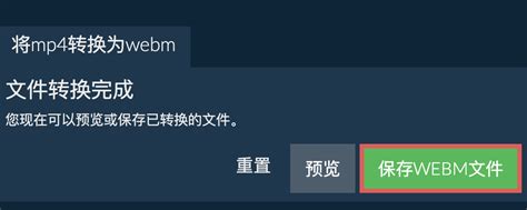 在线转换mp4为webm。免费且安全！ Ezyzip
