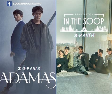 Lolo Kino Site ️ ️ ШИНЭ АНГИУД НЭМЭГДЛЭЭ 🔥🔥 Adamas 2022 Монгол хадмал 3 4 Р АНГИ НЭМЭГДЛЭЭ